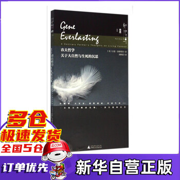 农夫哲学(关于大自然与生死的沉思)