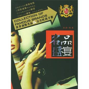 名品盛宴 关澜 编【正版书】
