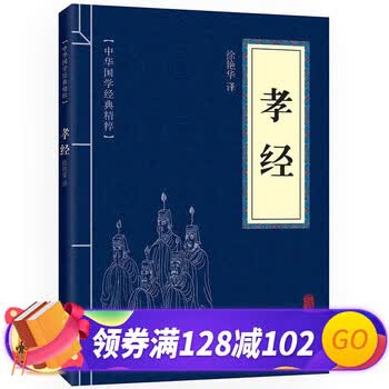 孝经