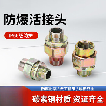 Ex防爆碳素钢Q235内外双外双内管接头活接头BHJ/G1/2四分六分一寸 双外G1 1/2(DN40)【图片 价格 品牌 报价】-京东