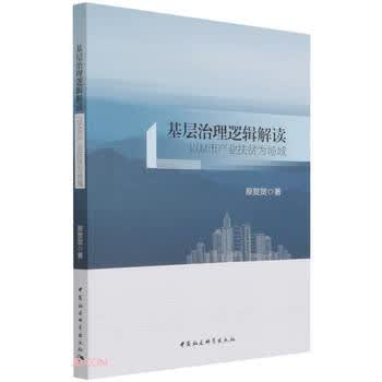 基层治理逻辑解读——以M市产业扶贫为场域