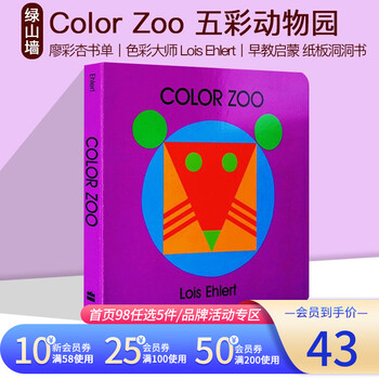 英文原版 Color Zoo 五彩动物园 儿童纸板洞洞书 廖彩杏书单 Lois Ehlert 吴敏兰书单同场加映 儿童早教启蒙绘本