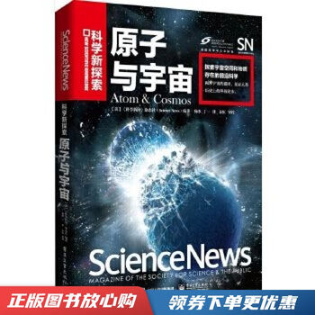 原子与宇宙全彩