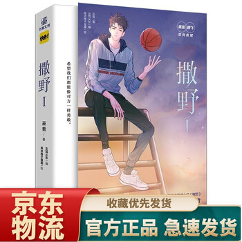 撒野1（漫画版）印签绘版（定制钥匙扣x2+便签本100px1+吧唧x2+明信片x2+镭射卡x2） 撒野1印签绘版+赠品