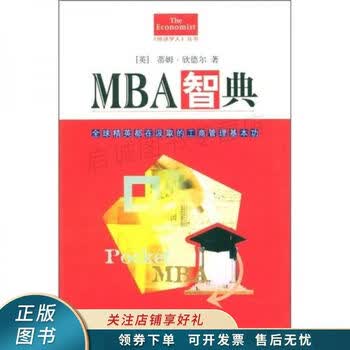 MBA智典