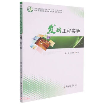 发酵工程实验
