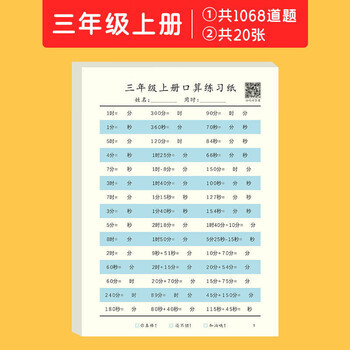 20以内加减法天天练100儿童算数神器10二十50口算题卡练习册教具 加减练习【三年级上册】