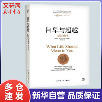 自卑与超越 完整全译本