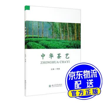 中华茶艺