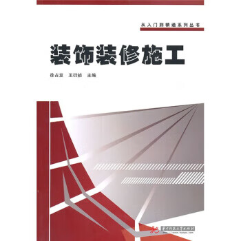 装饰装修施工【正版图书】