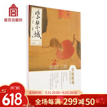 紫禁城杂志订阅 2020年1月号 金鼠献瑞 中国传统鼠文化 故宫出版社官方旗舰店