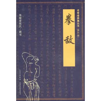 拳敌【正版图书】