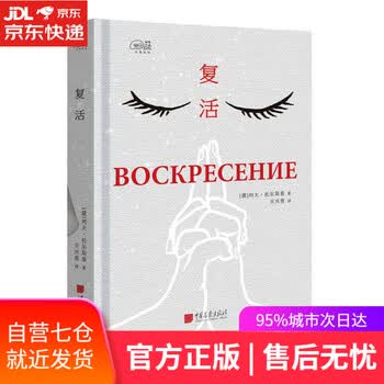 【正版图书】爱阅读：复活