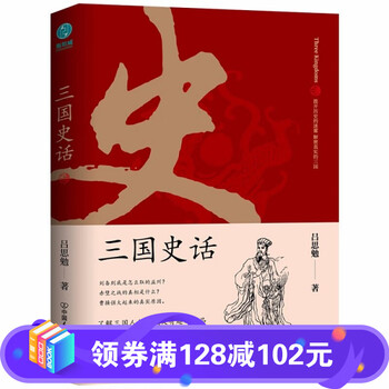 三国史话 正版
