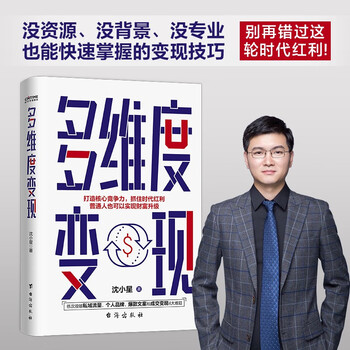 多维度变现9787516831274
