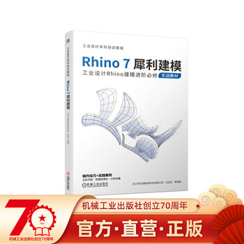 Rhino7犀利建模