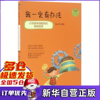 我一定有办法/布马哥哥的成长书