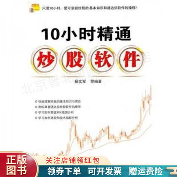 10小时精通炒股软件