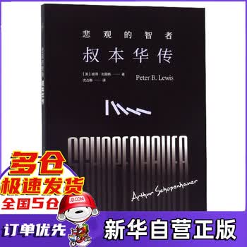 悲观的智者(叔本华传)