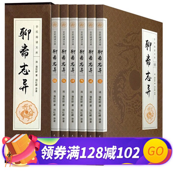 全套6册 聊斋志异 全集无删减 蒲松龄原著 文白对照 白话文青少版 古典文学小说 初中生课外阅读书籍