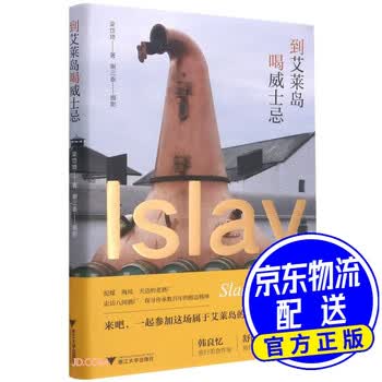 到艾莱岛喝威士忌