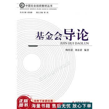 基金会导论