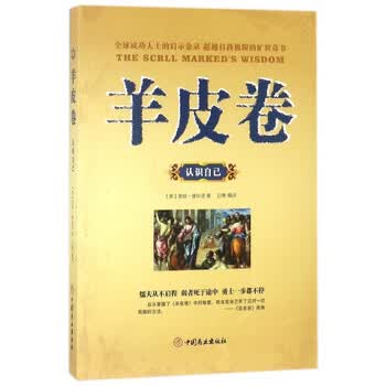 羊皮卷(认识自己)