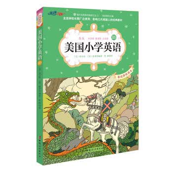美国小学英语3B：美国原版经典小学基础课程课本(双语彩绘版)【正版图书】