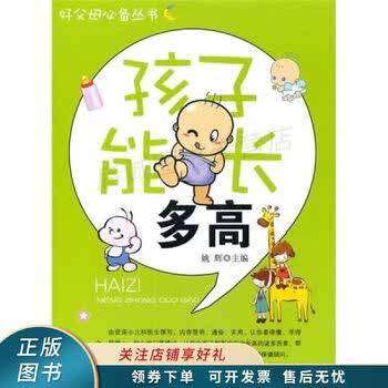 孩子能长多高