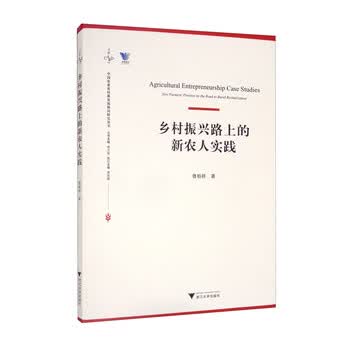 乡村振兴路上的新农人实践