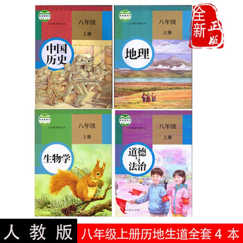 2022适用包邮新版8八年级上册课本道德与法治+历史+地理+生物学共4本人教版全套副科八年级政史地生人民教育出版社初二八年级上册教材