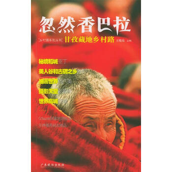 忽然香巴拉【正版图书，放心下单】