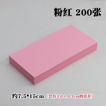 复杂折纸专业用纸折纸飞机专用纸千纸鹤折纸专用纸黑色手工折纸白 7.5*15cm 粉红200张
