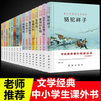 全8册经典阅读文学馆雨巷你若安好便是晴天书白落梅藤野先生绿春 16册【青少年阅读文学经典】