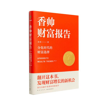 香帅财富报告9787513342667
