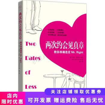 两次约会见真章