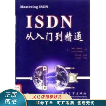 ISDN从入门到精通