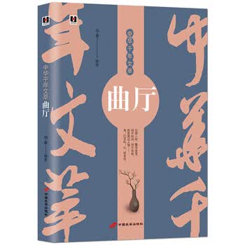 [正版图书]中华千年文萃：曲厅