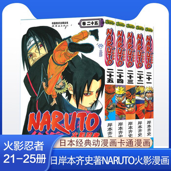 现货【10本任拍】正版火影忍者漫画书全套全集1-10-20-30-40-50-60-72册 完结篇 火影忍者21-25