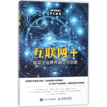 互联网+周志敏,纪爱华 编著 