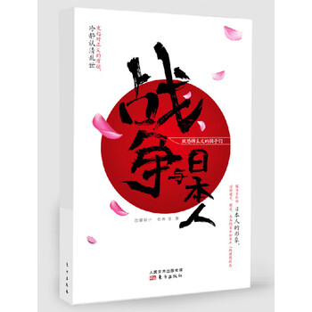 战争与【正版图书】