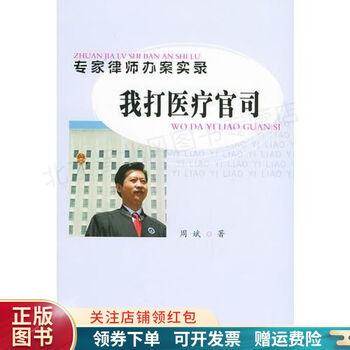 专家律师办案实录我打医疗官司