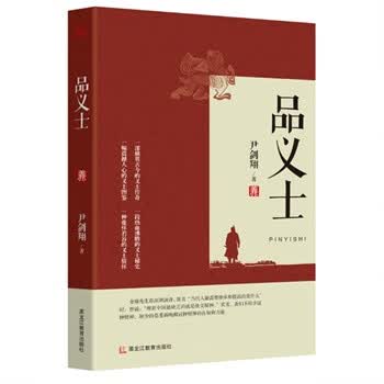 品义士【正版图书】