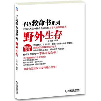 野外救生【正版图书】