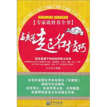 专家说姓名全书:孩子起名技巧【正版图书，售后无忧】