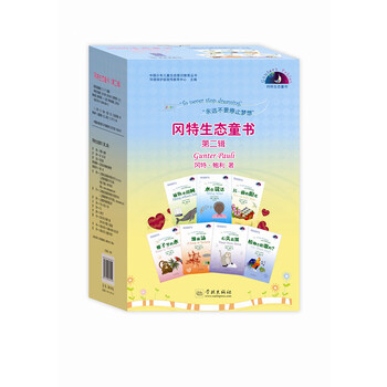 冈特生态童书(第二辑) 冈特·鲍利,田烁等 学林出版社 9787548608912