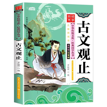 国学经典 注音版启蒙教育丛书 中华传统文化书籍 扫码听音频幼儿早教有声伴读儿童读物 【单本】古文观止