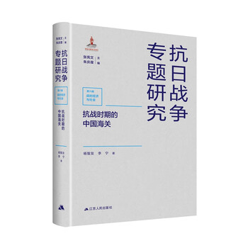 抗日战争专题研究丛书