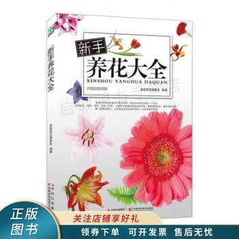 休闲生活系列：新手养花大全