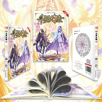 斗罗大陆（漫画版）第60册（唐家三少 穆逢春  人气网文改编 经典少年热血国漫）（风炫出品）